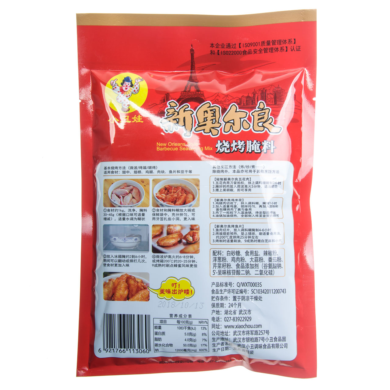 500g新奥尔良烧烤腌料 小丑娃调味品